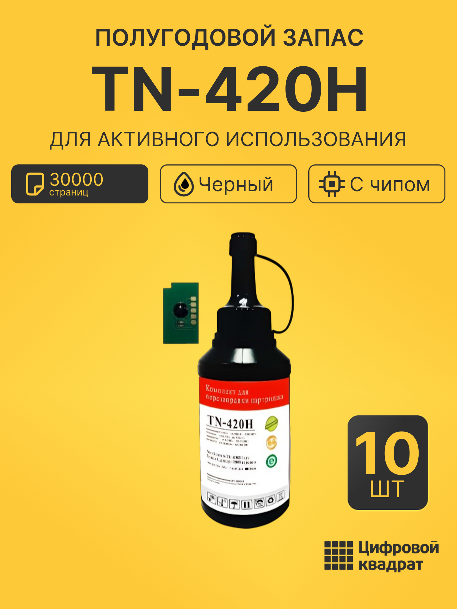 Комплект тонера TN-420H (10 шт.) на 30000 страниц для принтеров M6700D, M6700DW, M6800FDW, M7100DN, M7100DW, M7200FD