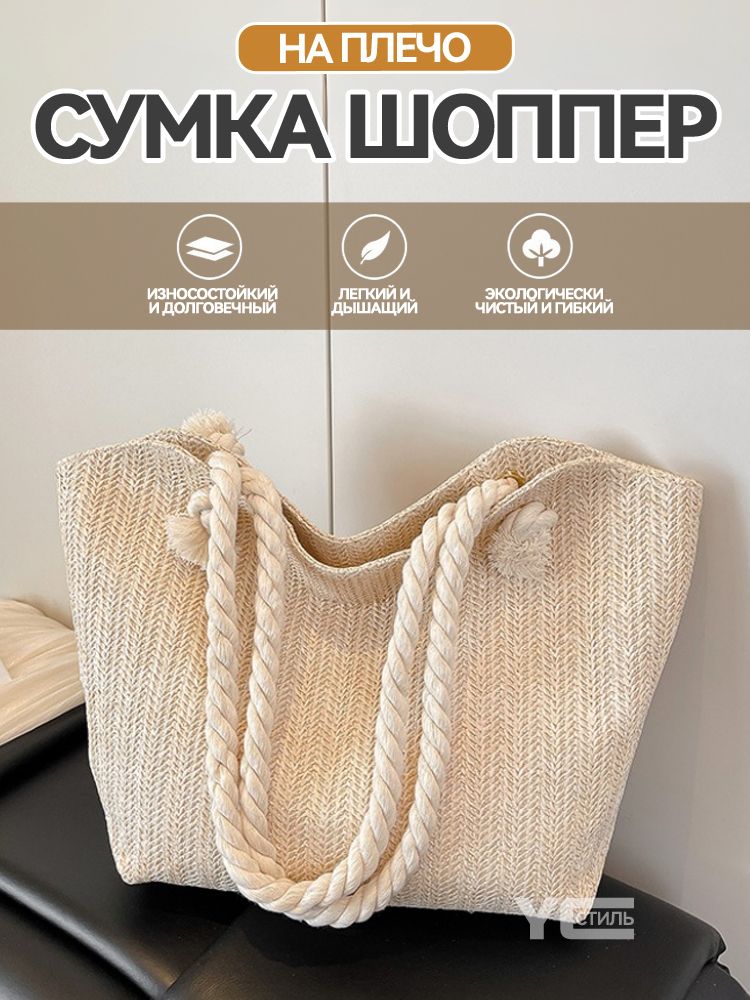 Сумка шоппер, на плечо для женщин повседневная