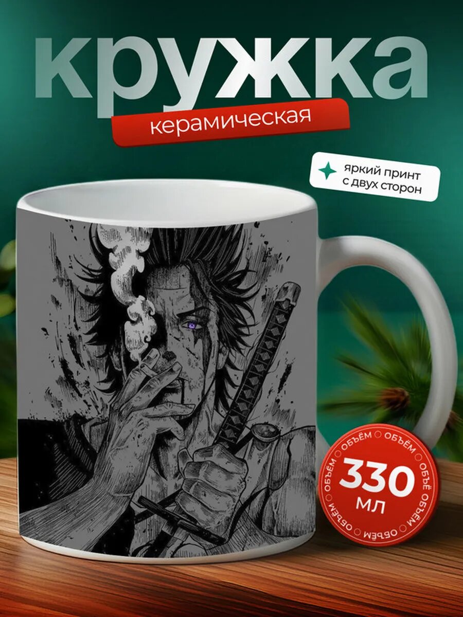 Кружка Чёрный клевер аниме 2,