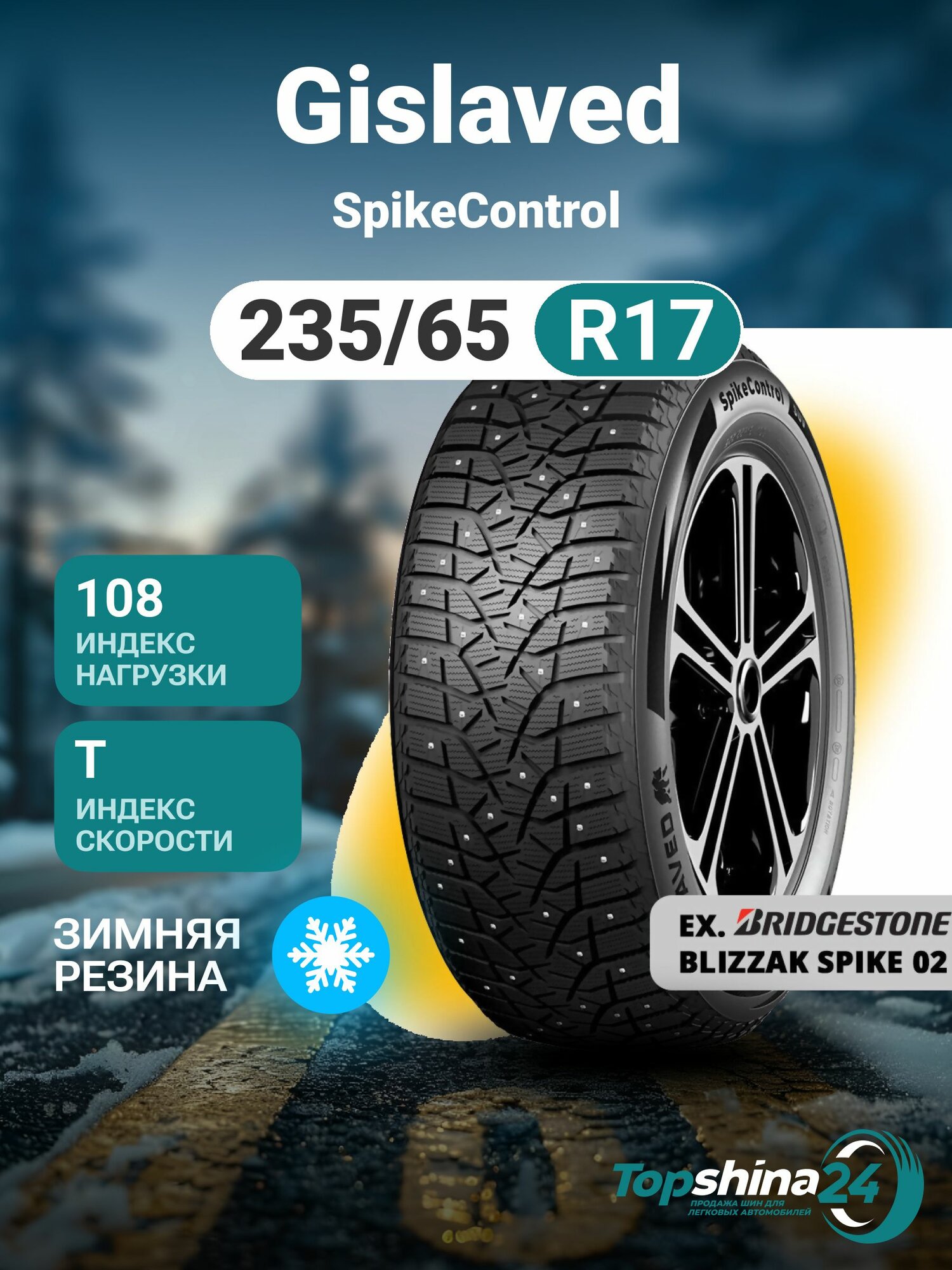 Шины зимние Gislaved SpikeControl 235/65 R17 T108 шип