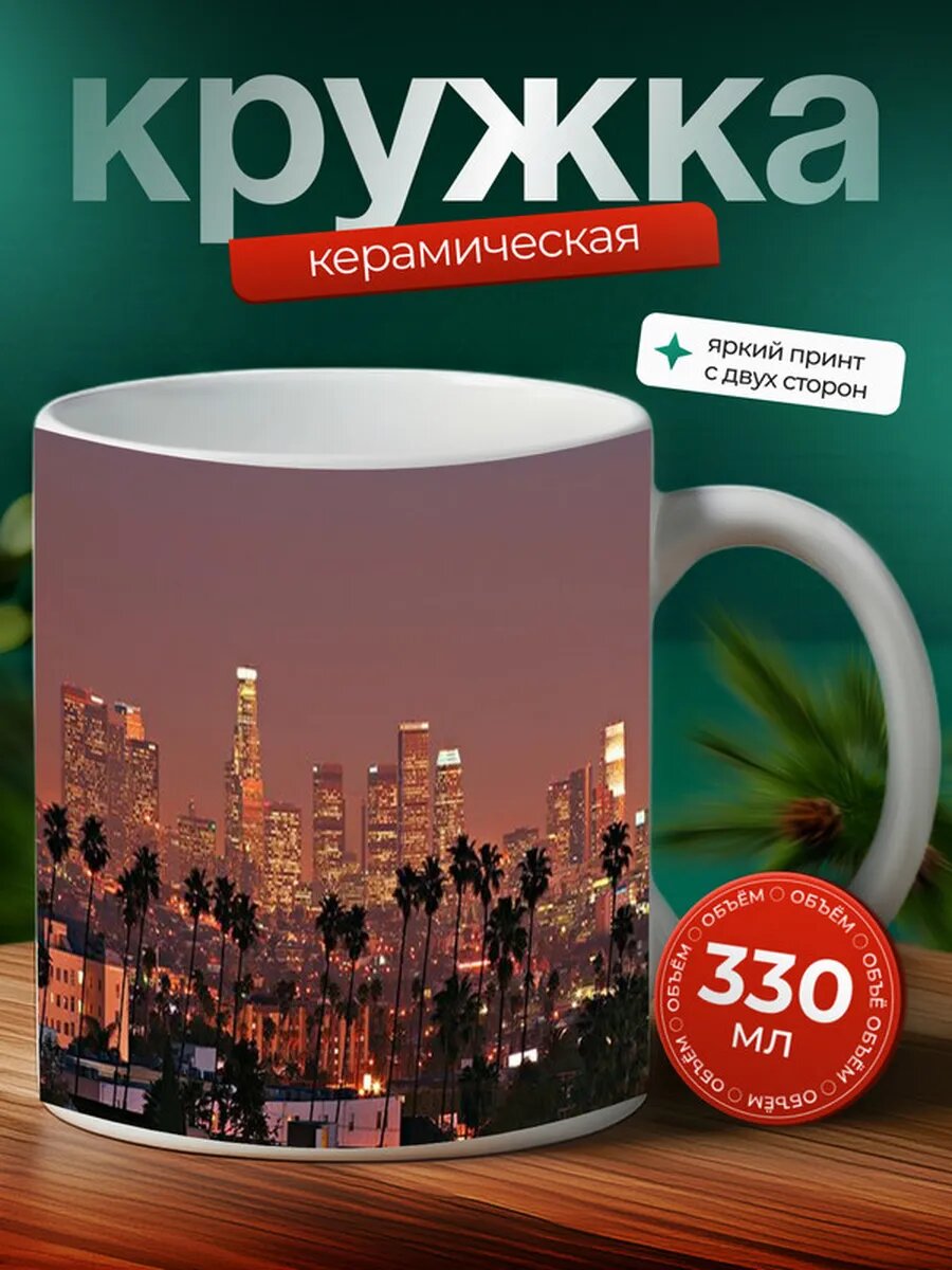 Кружка Кали город,