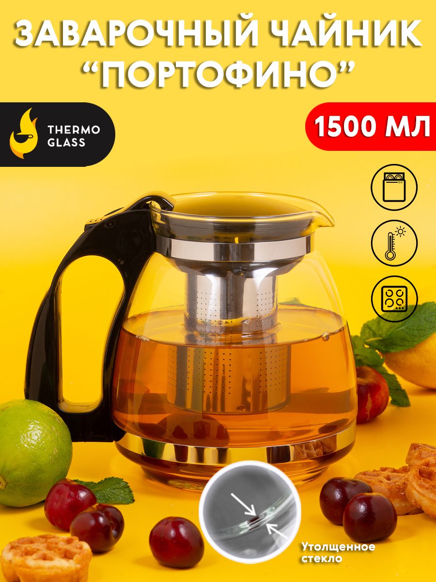 Чайник заварочный "Портофино" 1500мл ThermoGlass