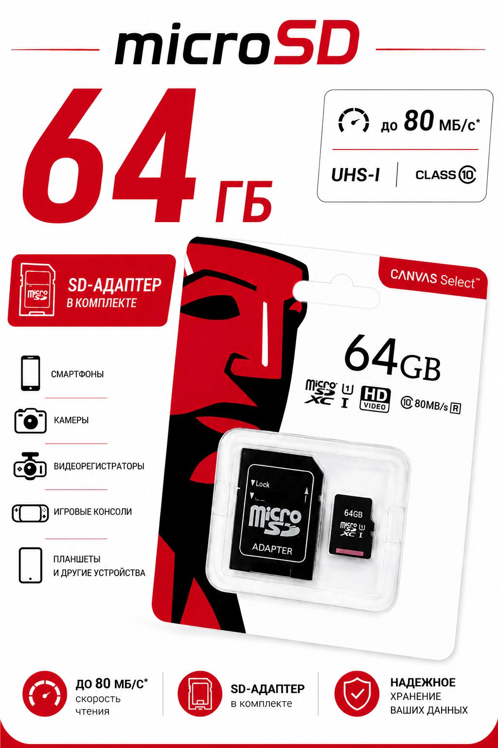 64 ГБ Карта памяти microSD, microSDXC Карта памяти microSD, Class 10, запись - 90 Мбайт/сек, чтение - 100 Мбайт/сек, карты памяти 64 гб