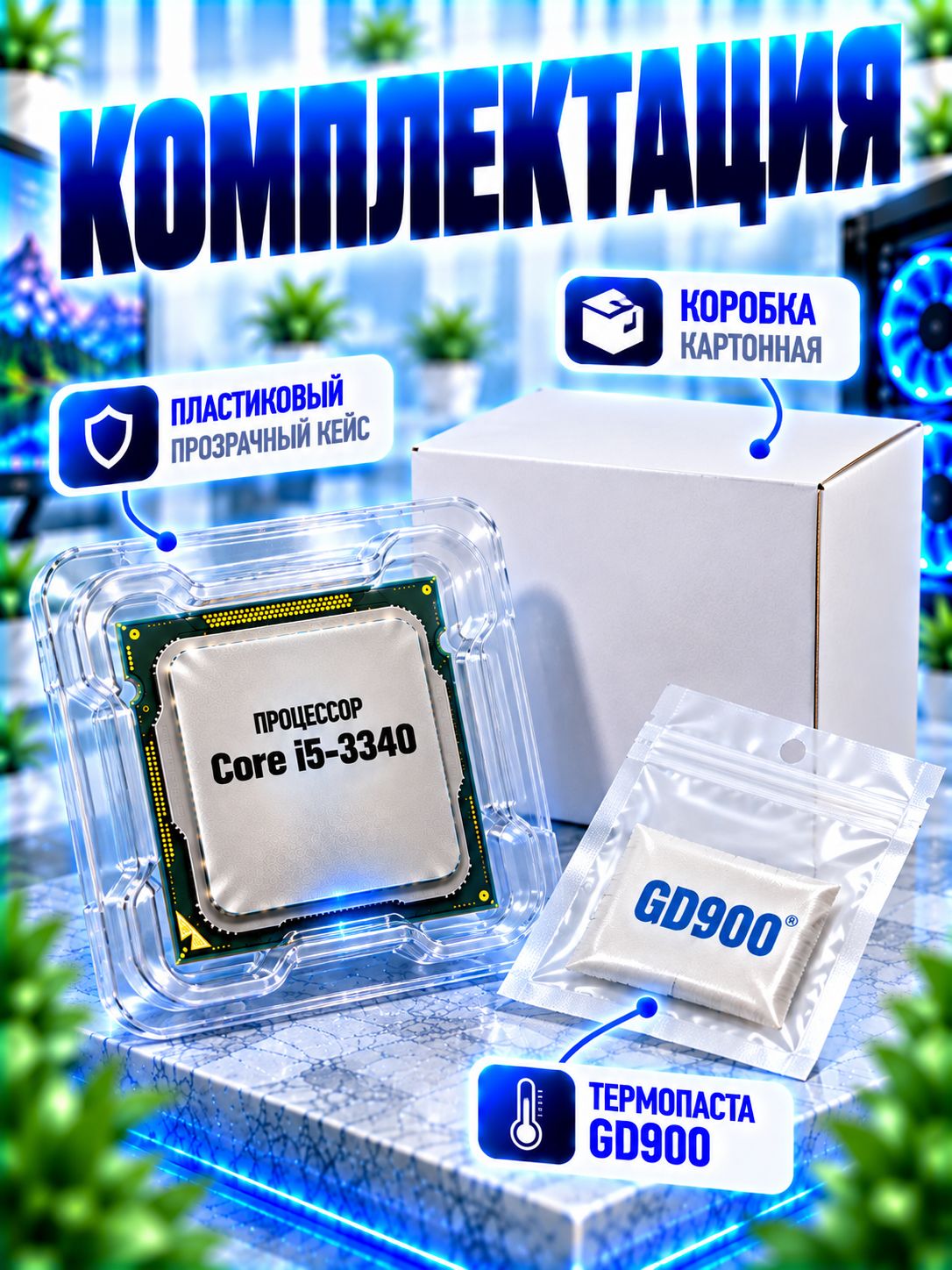 Процессор Core i5-3340 — фото 1