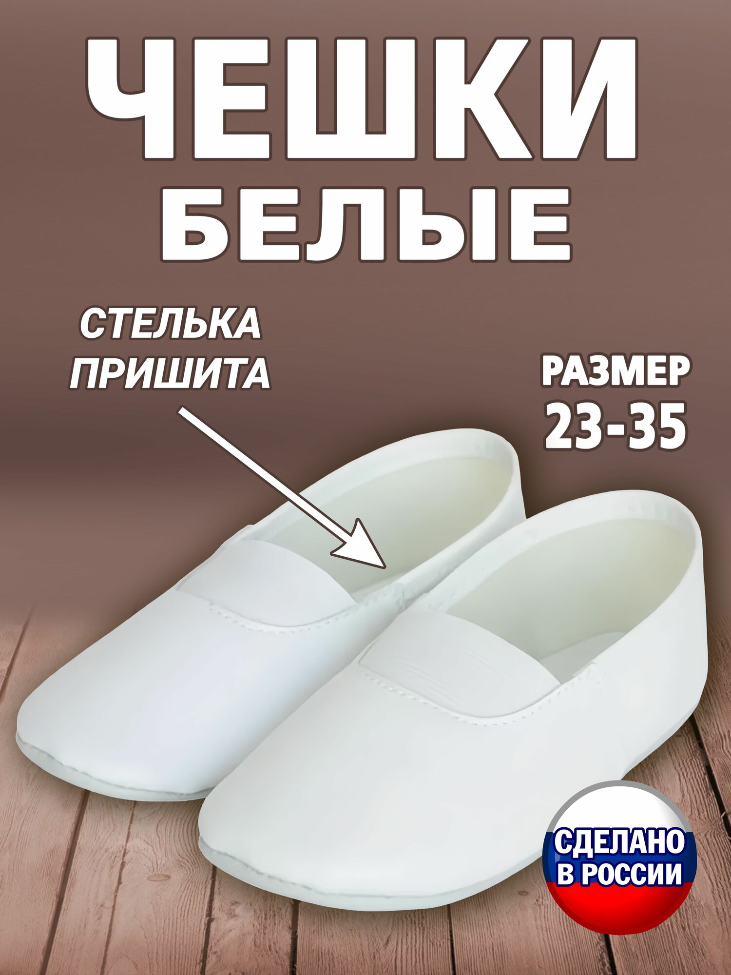 Чешки Топотуши
