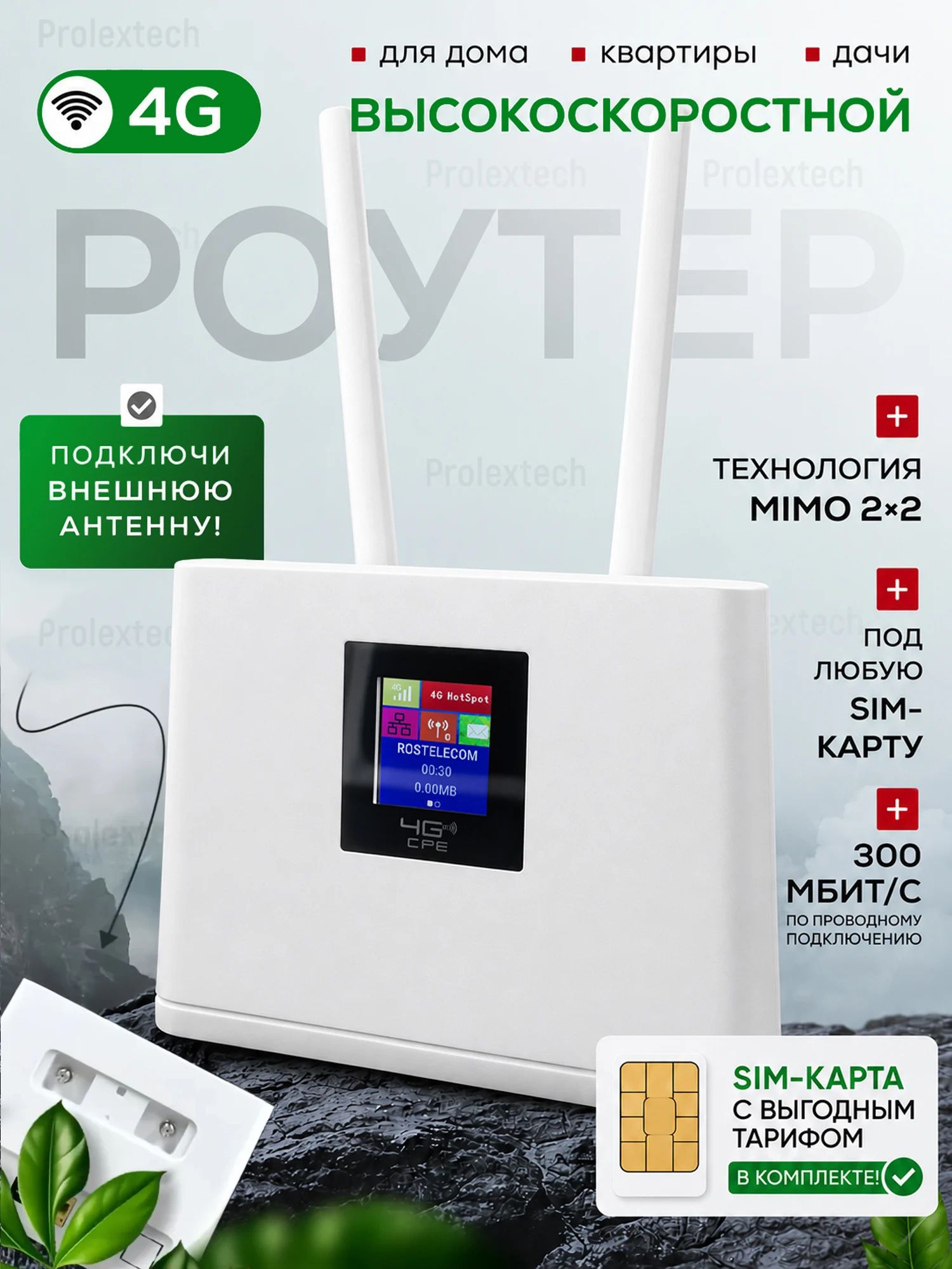 Высокоскоростной 4G WiFi Роутер под внешнюю MIMO антенну