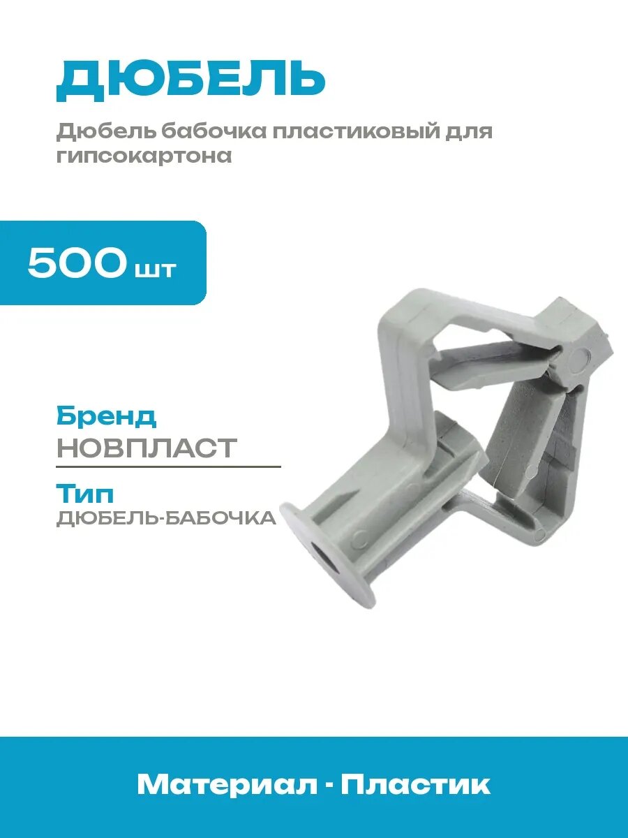 Дюбель пластиковый для гипсокартона 10 мм упаковка 500 шт