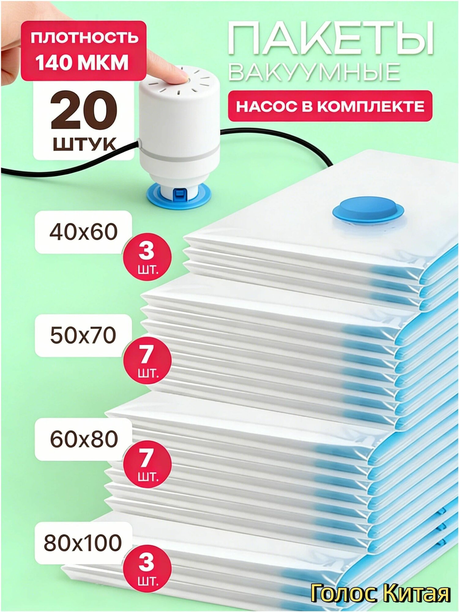 Вакуумные пакеты для одежды 20 шт+Подарочный электрический воздушный насос 60х40, 70х50, 80х60,100х80-