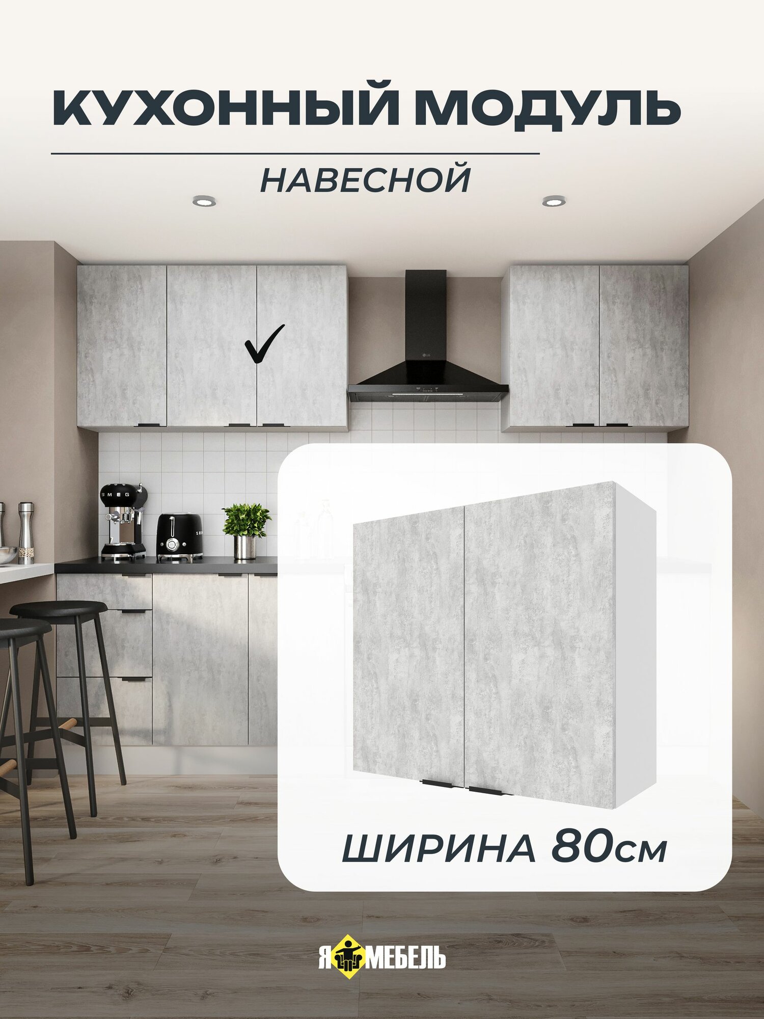 Шкаф кухонный навесной, LOFT 52, размер: 80х72 см, ЛДСП, Цвет: Цемент светлый