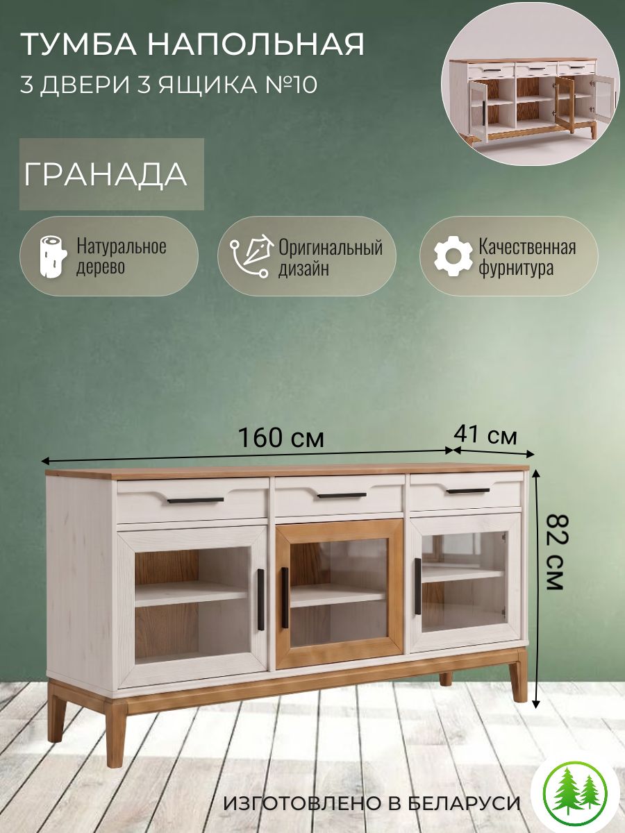 Тумба с дверками и 3 ящика 33 Гранада белый воск/антик 24 №10