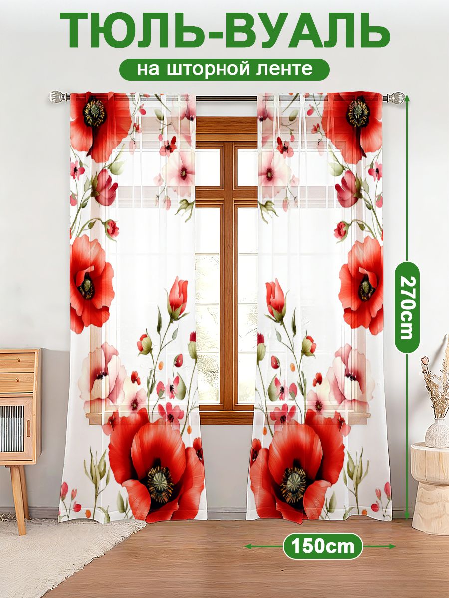 Тюль крепление петли 150x270 см 2 шт 3d-эффект разноцветный
