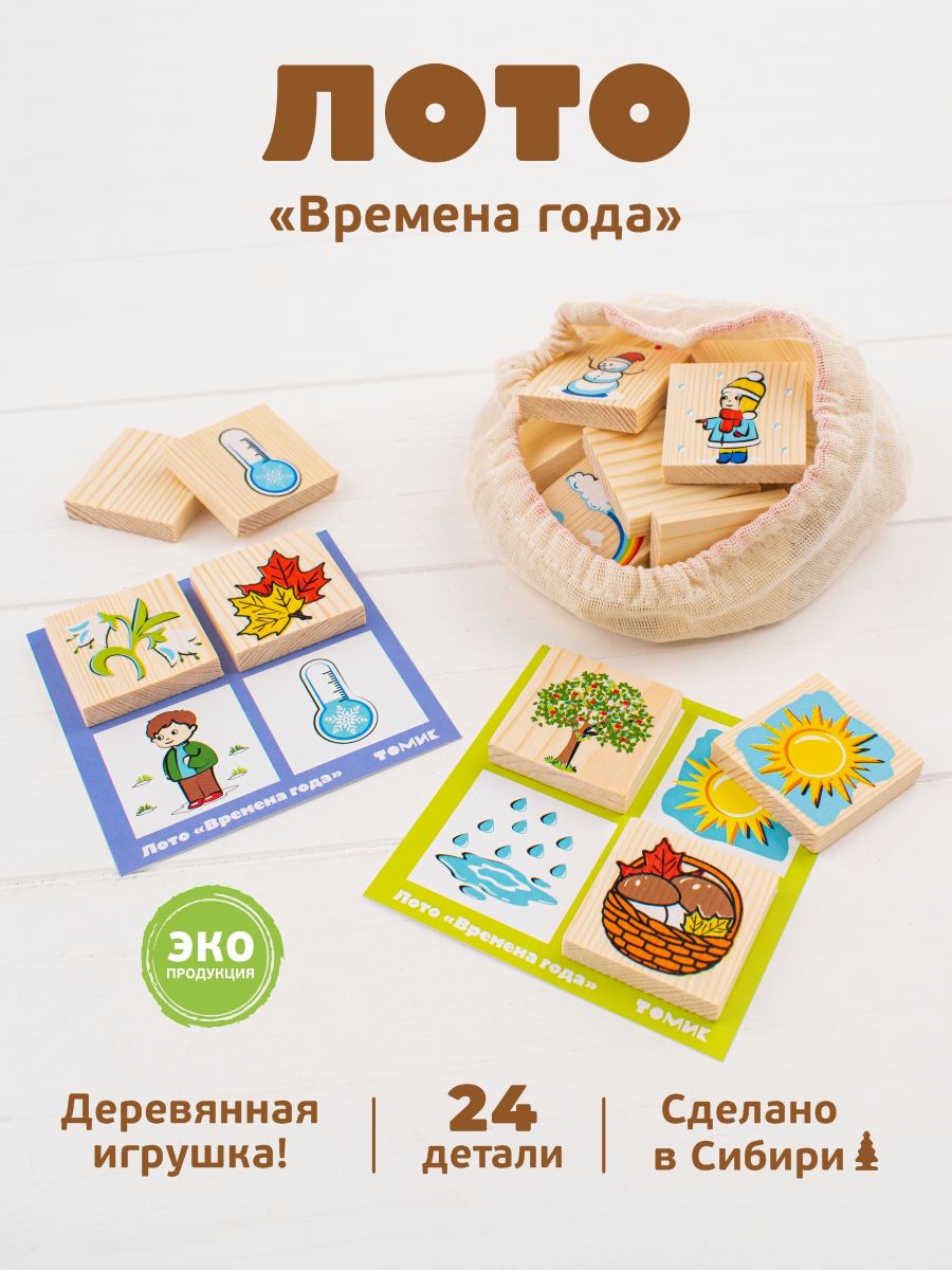 Лото Времена года 24 дет, настольная игра для детей