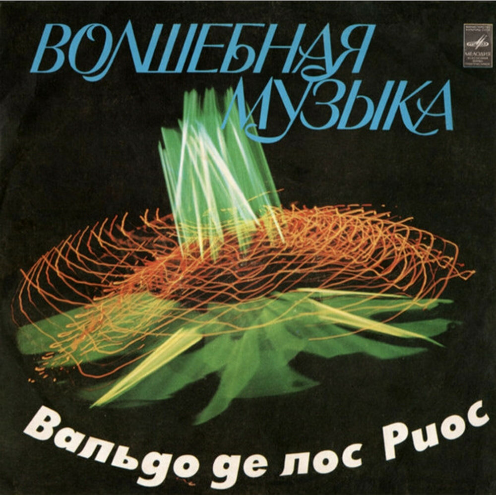 Волшебная Музыка