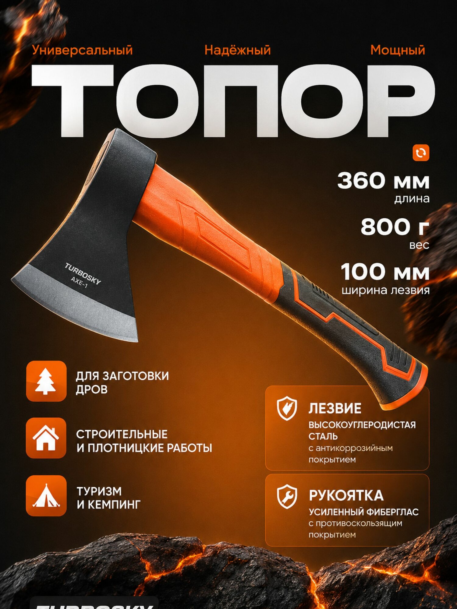 Топор TURBOSKY AXE-1