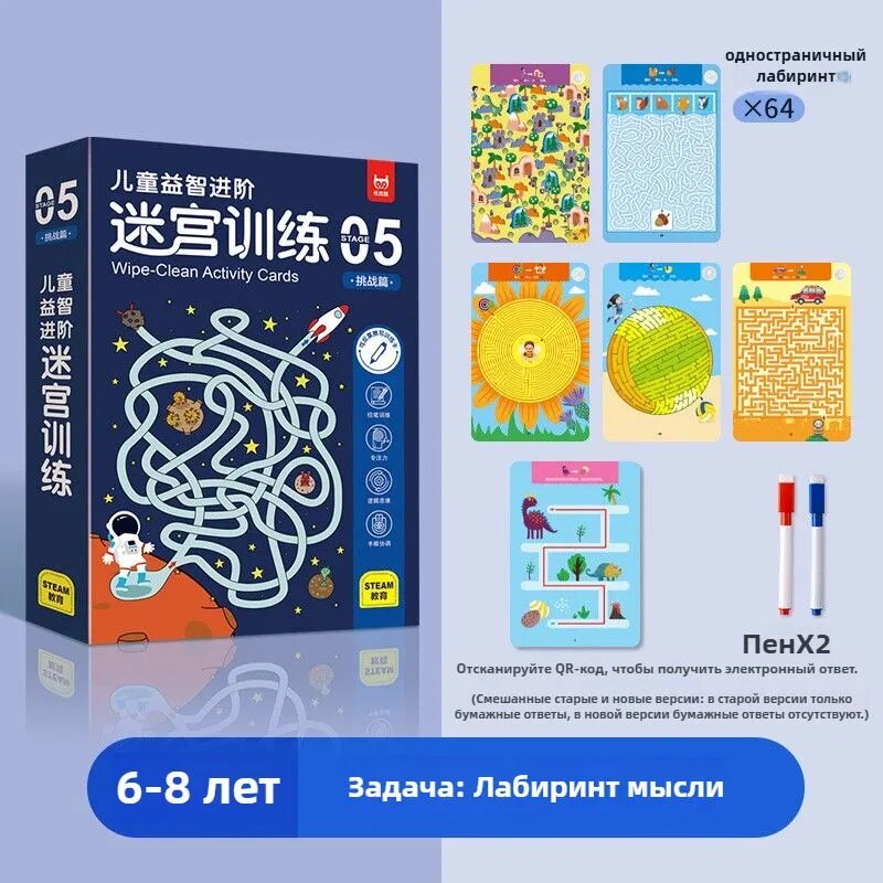 64 лабиринта, 2 стираемые ручки, в которые можно играть несколько раз.