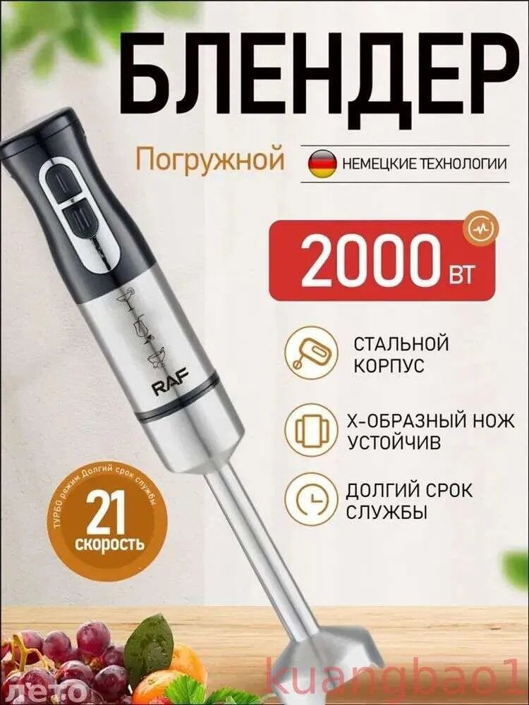 Погружной блендер K102504148-19KM, черный, серебристый