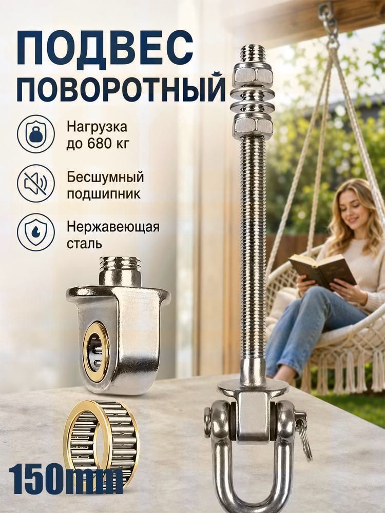 Крепление для качелей