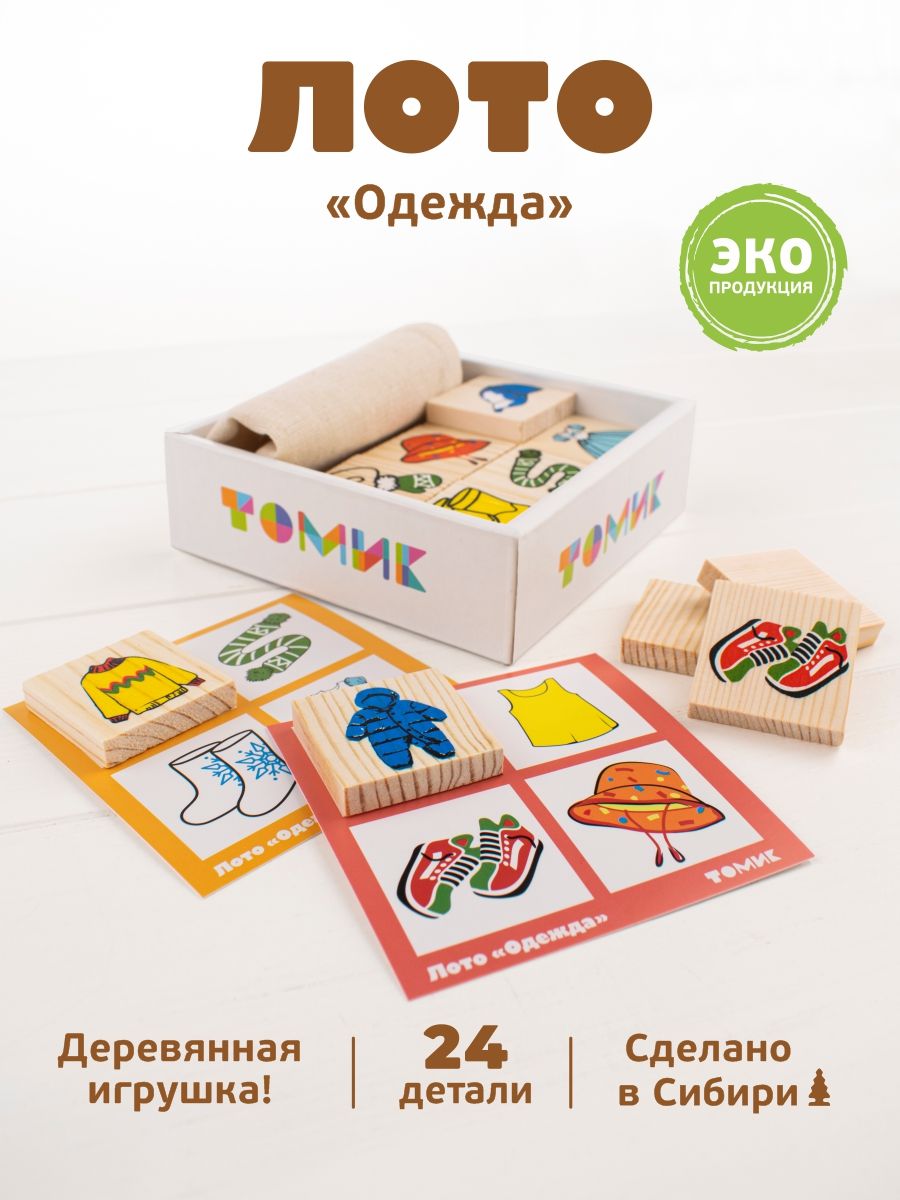 Лото Одежда 24 дет, развивающая игра для детей