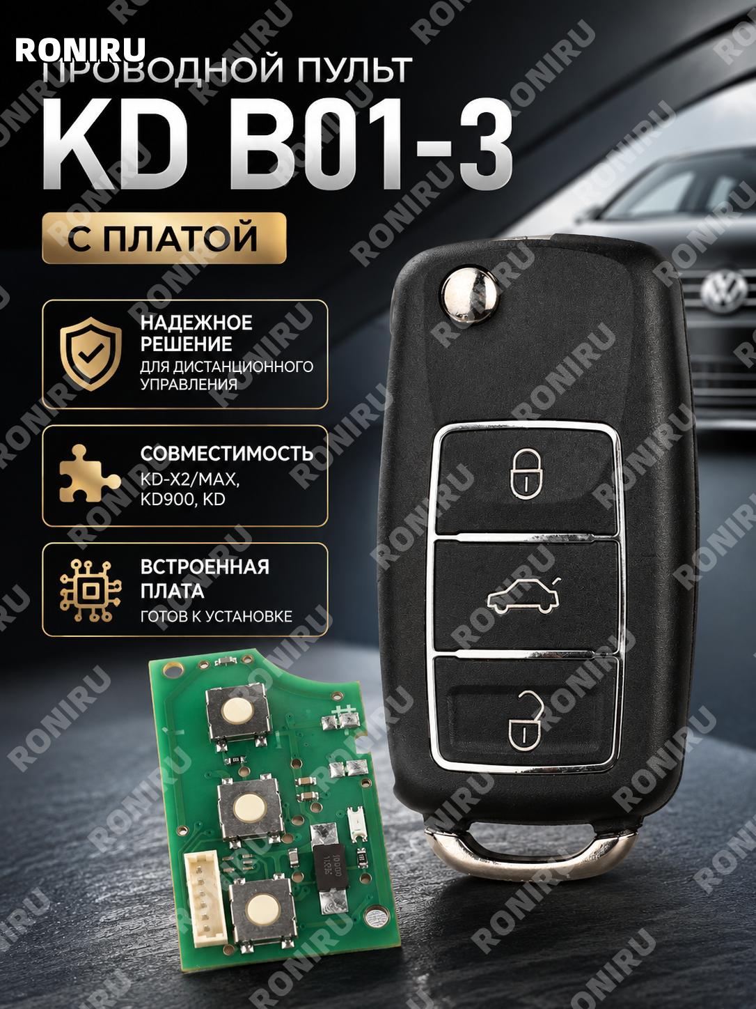 Проводная подчинённая консоль B01-3 для KD, ABS, сменная часть для устройств KD-X2 MAX KD900, аксессуар для авто