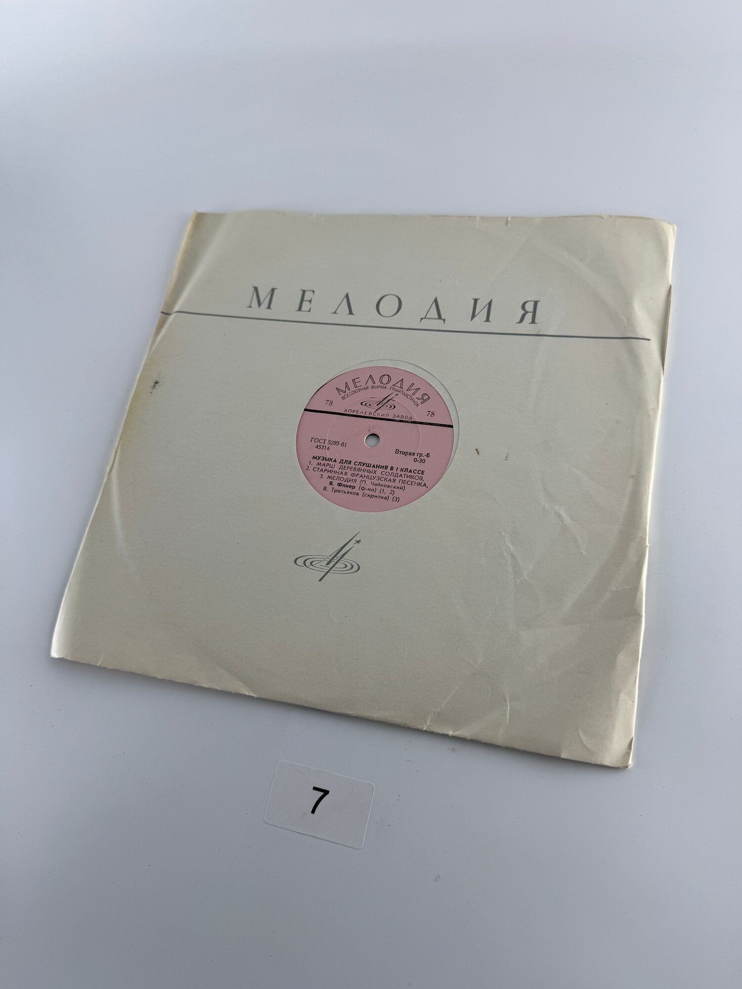 Виниловая пластинка музыка для слушания В 1 классе