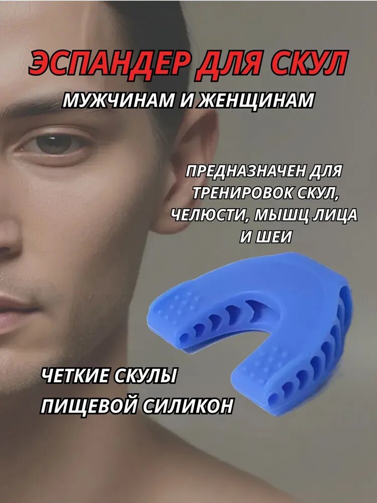 Эспандер для скул, тренажер для скул, челюсти, мышц лица, 40 кг, синий