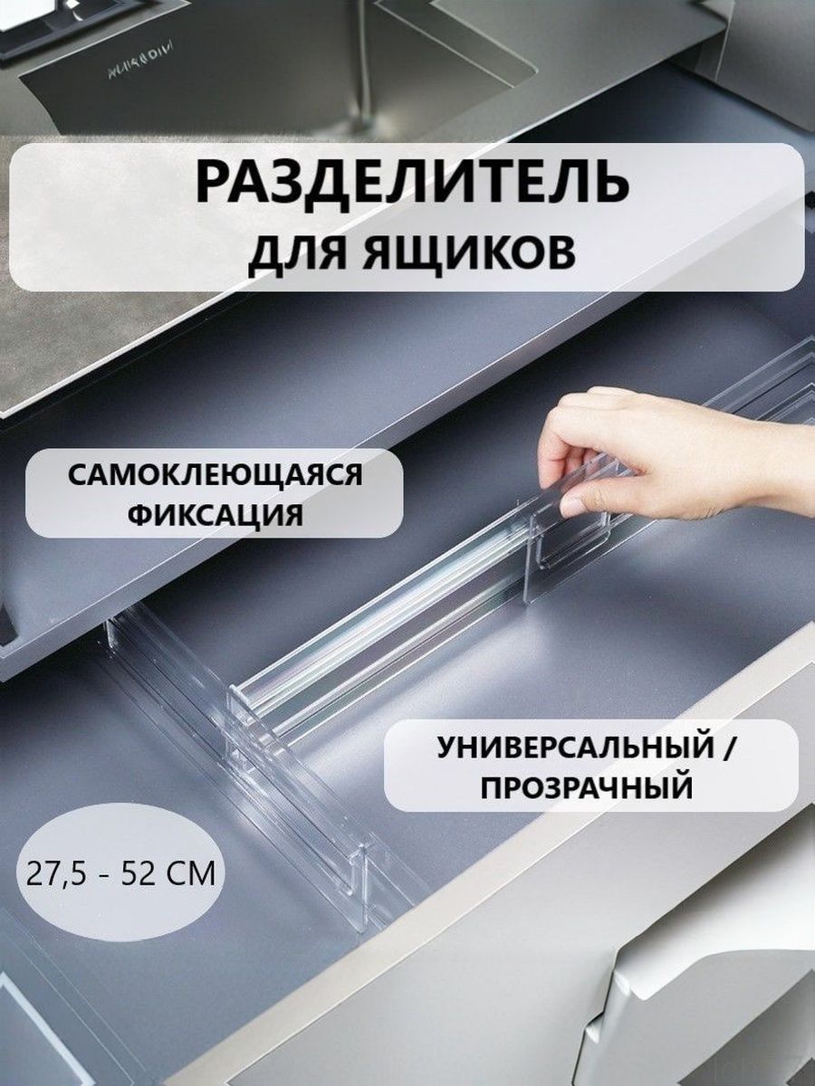 TOP MARKT Разделители для ящика52х8х2 см. для комода для тумбы для шкафа для хранения