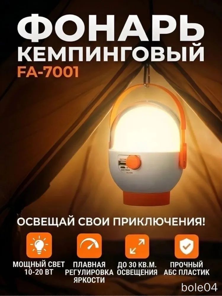 Фонарь кемпинговый FA-7001 подвесной с диммером, 40 LED, 10-20 Вт, для палатки и дачи