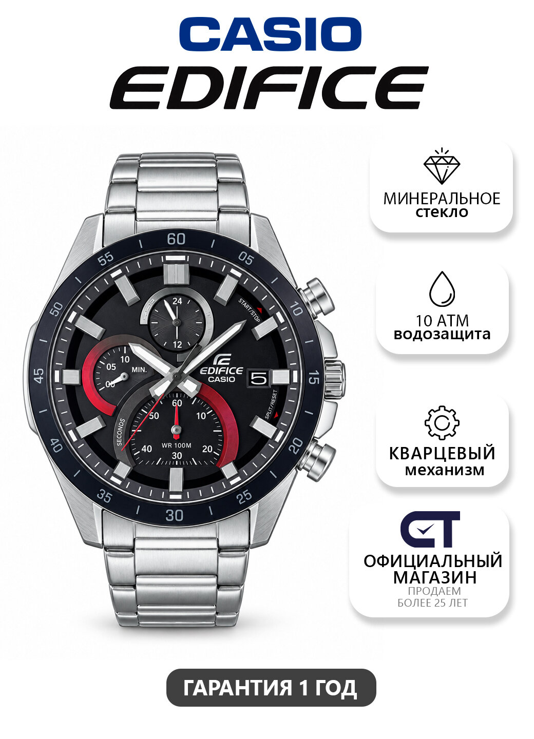 Наручные часы CASIO Edifice