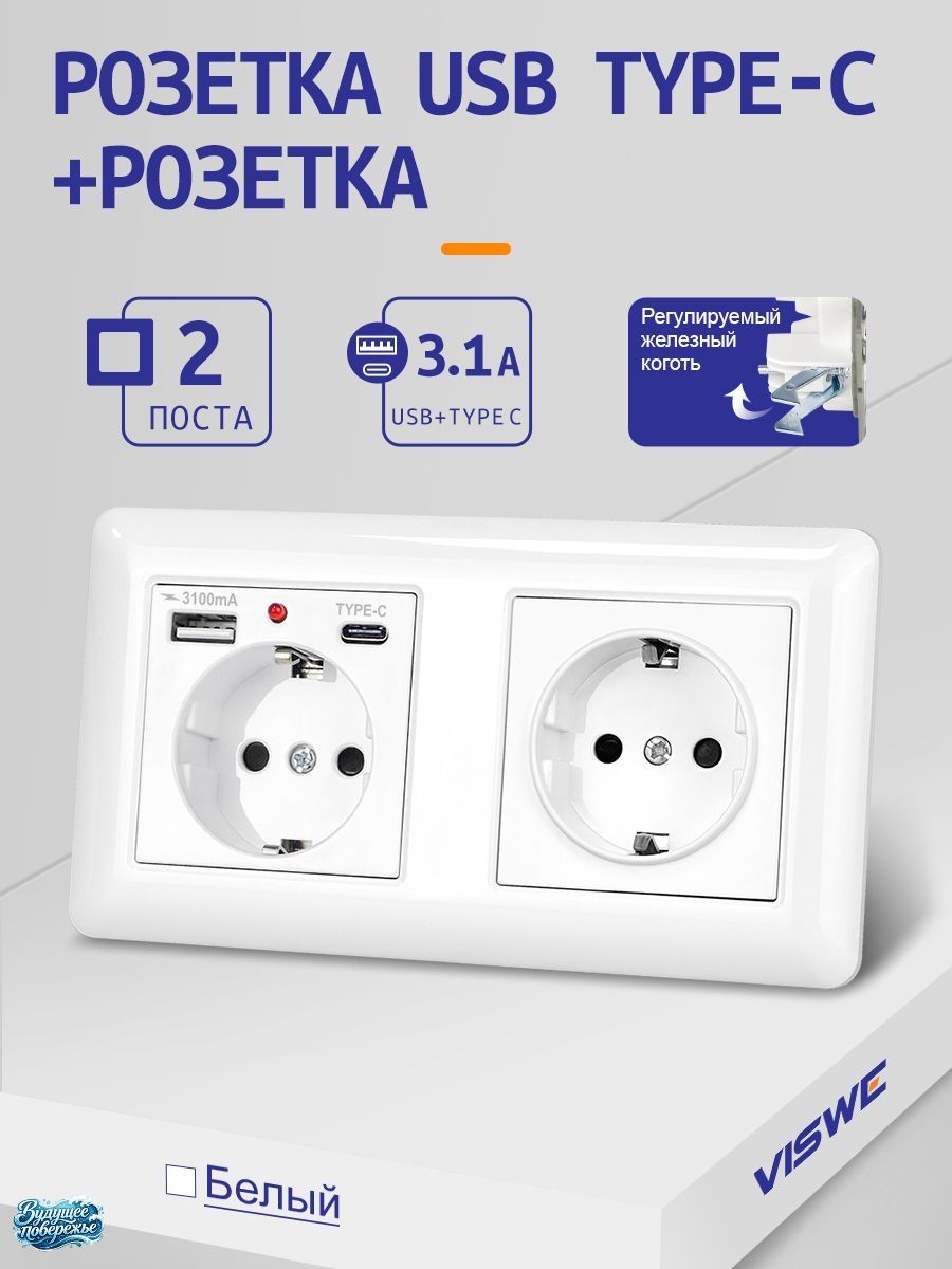 Двойная розетка с USB и Type C, белая 0514