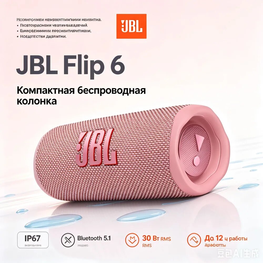 Портативная беспроводная колонка JL Flip 6, водозащищенная акустика IPX7, фирменный глубокий бас JL Pro Sound, до 12 часов автономной работы для пляжа, походов и дома