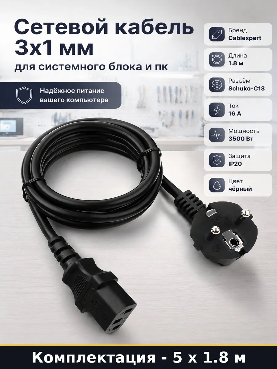 Сетевой кабель для техники 1.8 м 9 м провод питания Schuko