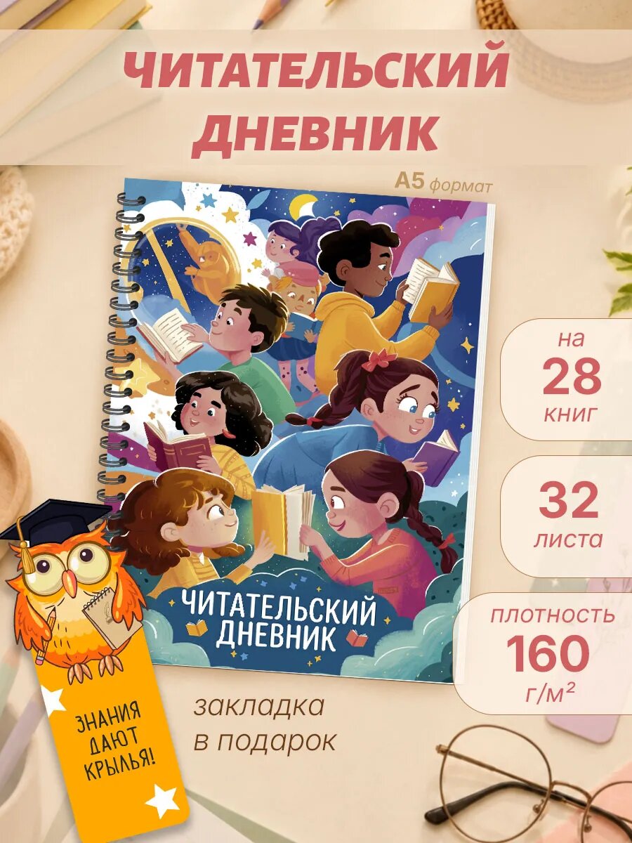 Читательский дневник 1 класс для девочки и мальчика на лето