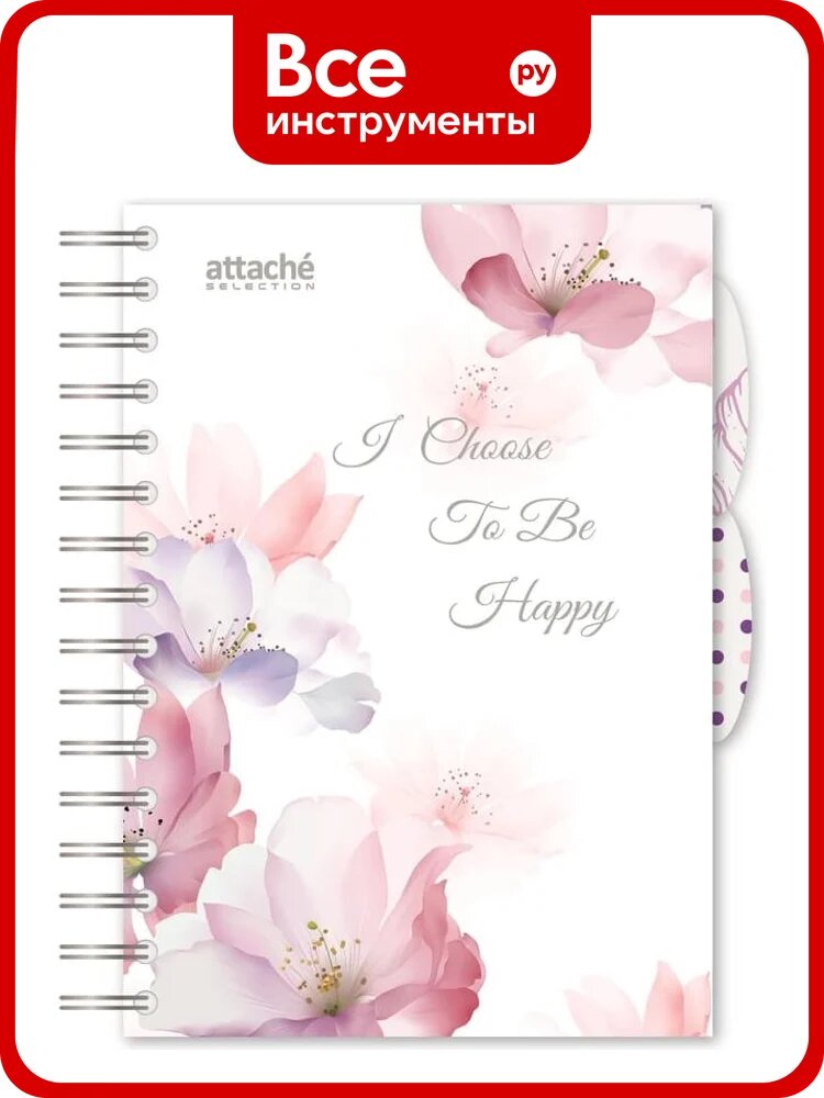 Бизнес-тетрадь Attache Selection Flower Dreams I Choose А5, 140 листов, клетка, пластиковая спираль 1063467