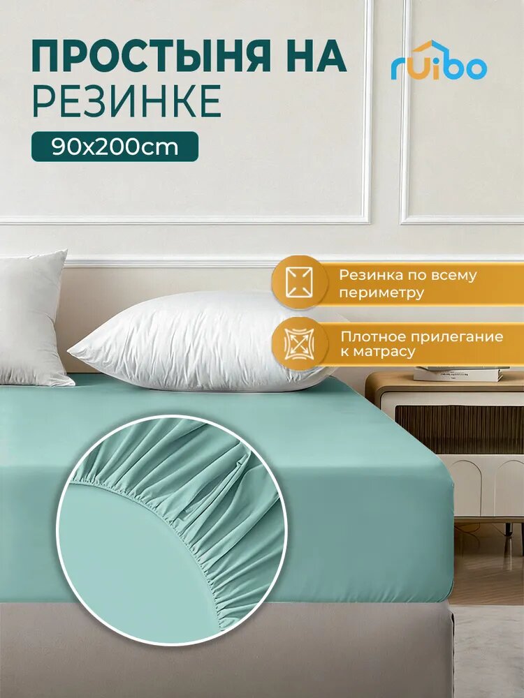 Ruibo Простыня на резинке 90x200 см микрофибра, бирюзовый без рисунка