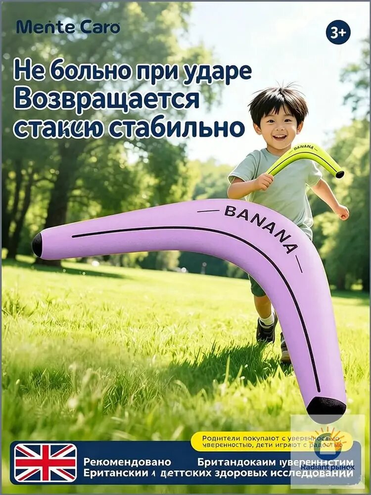 Игрушечный бумеранг — фото 1