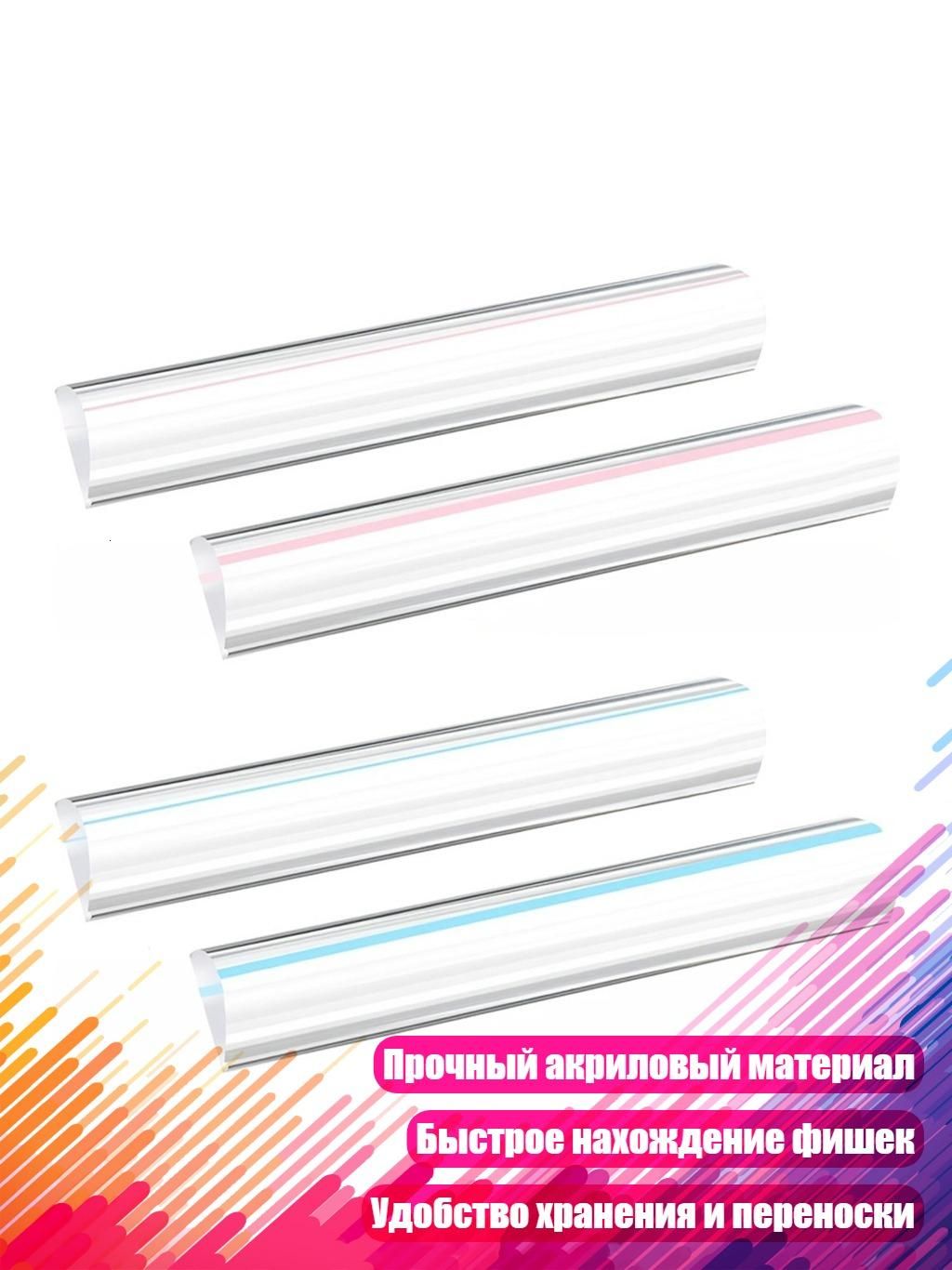 Акриловые указатели линий для маджонга, 2 розовых и 2 синих