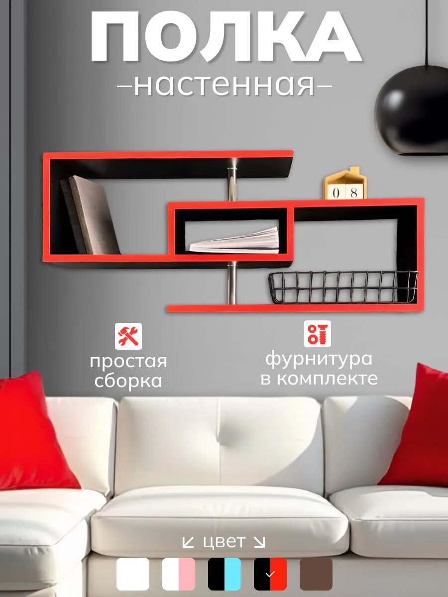 Полка настенная навесная