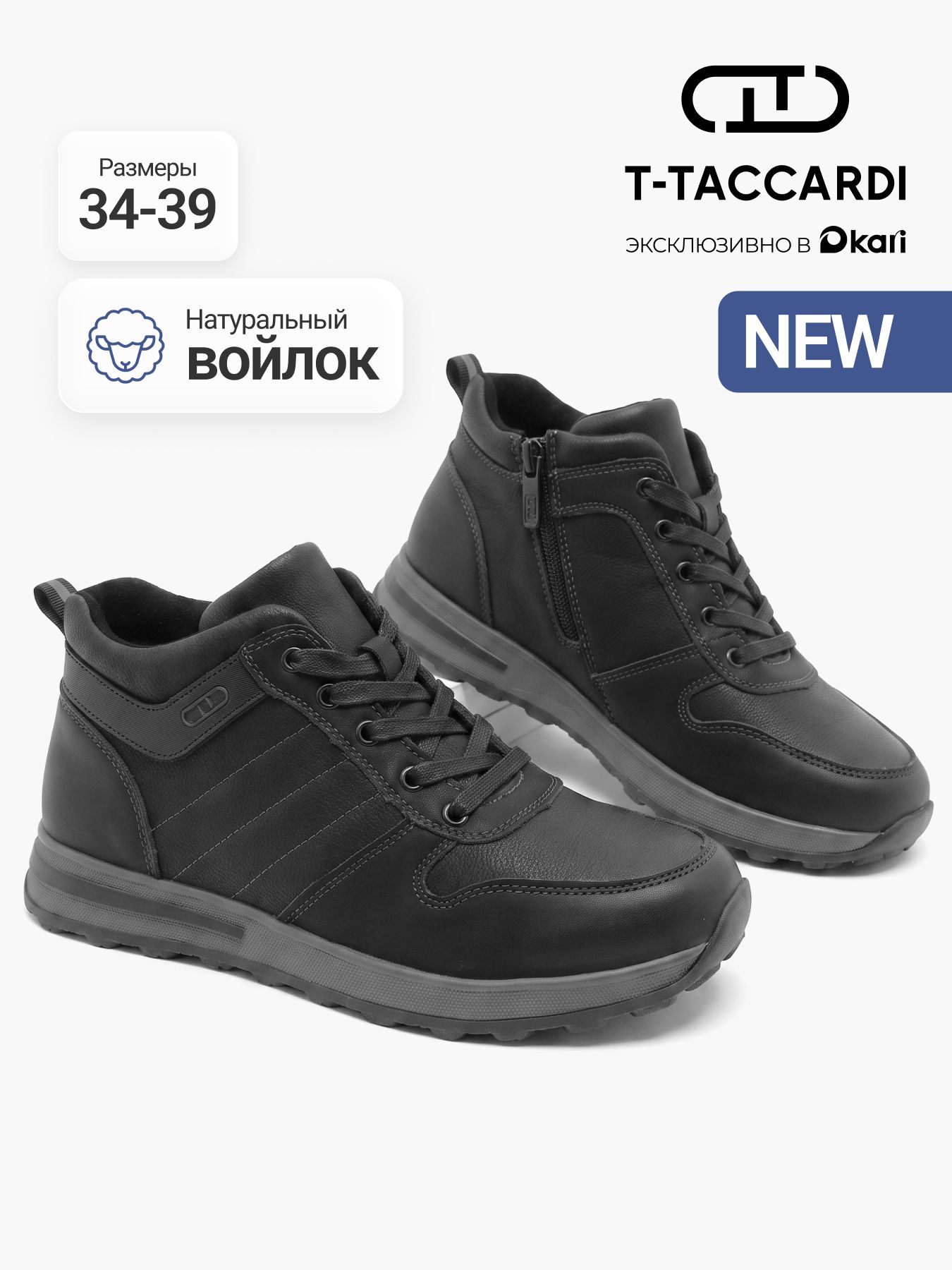 Ботинки T.Taccardi Осень-зима 2026