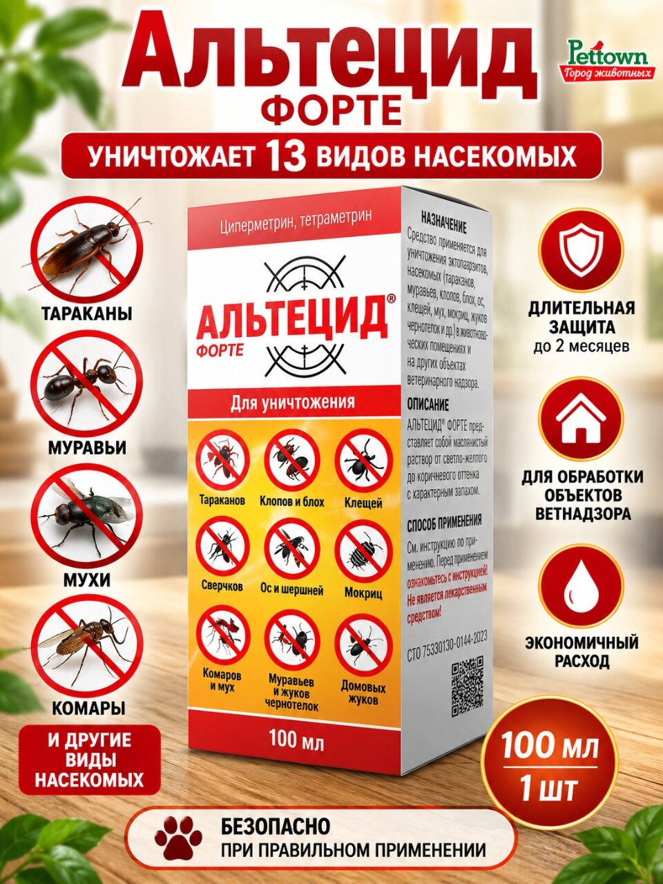 Альтецид форте, средство от клопов, тараканов, блох, муравьев, мокриц, ос, шершней 100 мл