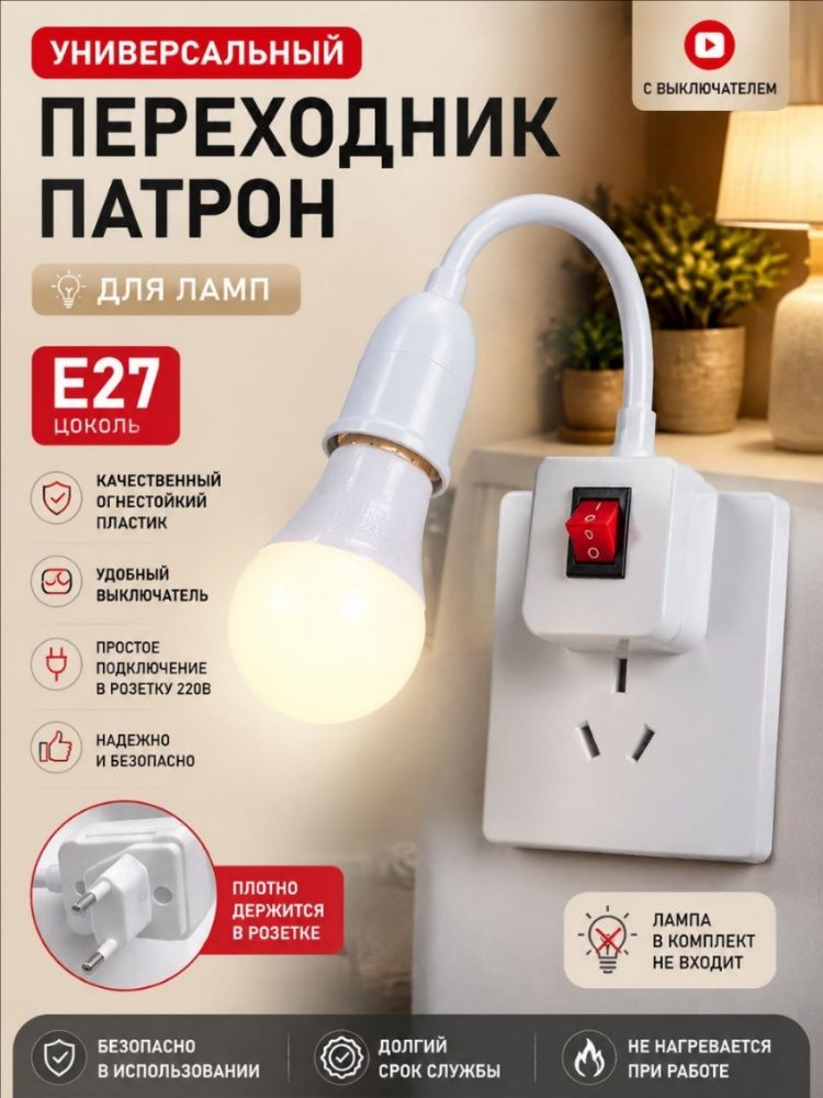 Патрон для лампы, Цоколь: E27, Нет в комплекте, 1 шт.