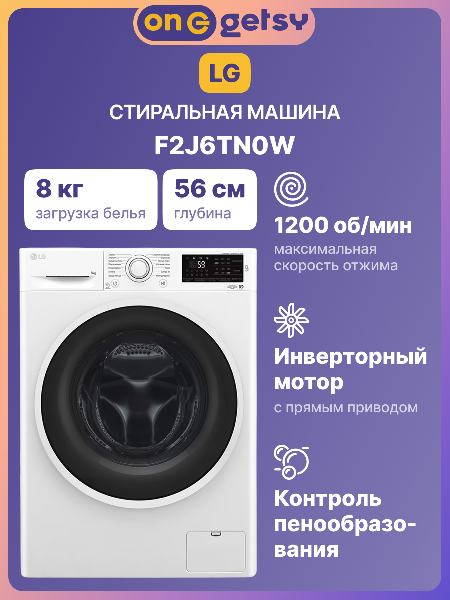 Стиральная машина LG F2J6TN0W, 8 кг, 1200 об/мин, 14 программ, белая