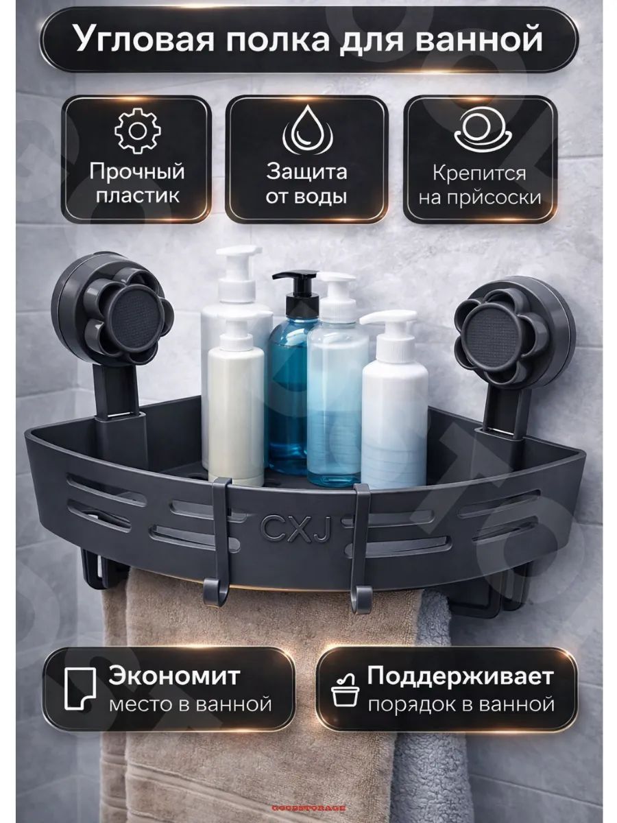 Угловая полка с присосками треугольной формы