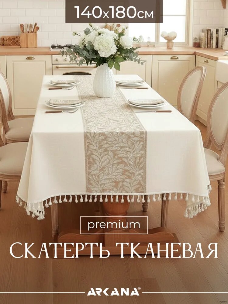 Скатерть Полиэстер 140x180см