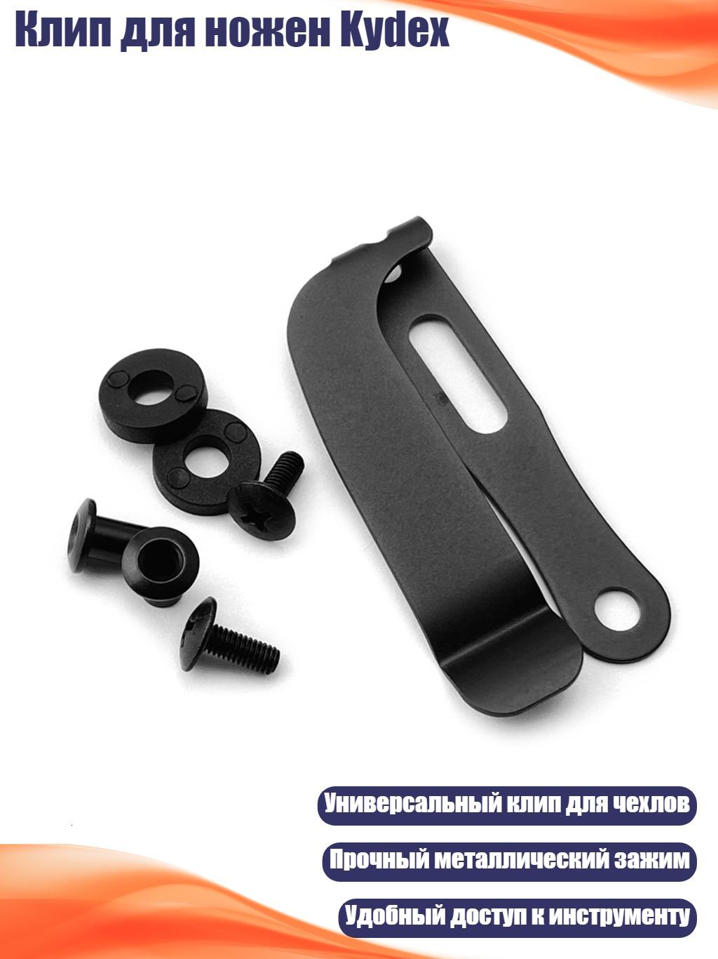 Клип для ножен Kydex
