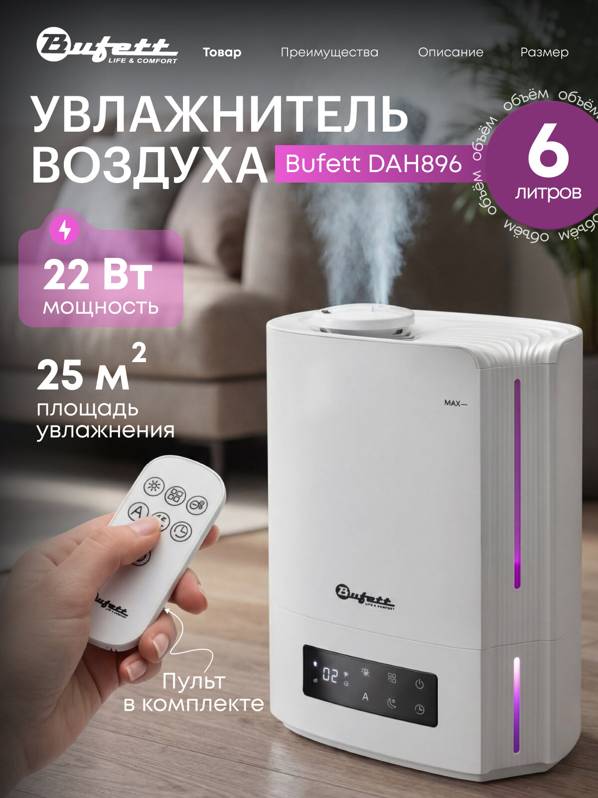 Увлажнитель ультразвуковой Bufett DAH896, 6 л, с аромадиффузором, подсветкой и гигрометром, для дома и офиса, Белый