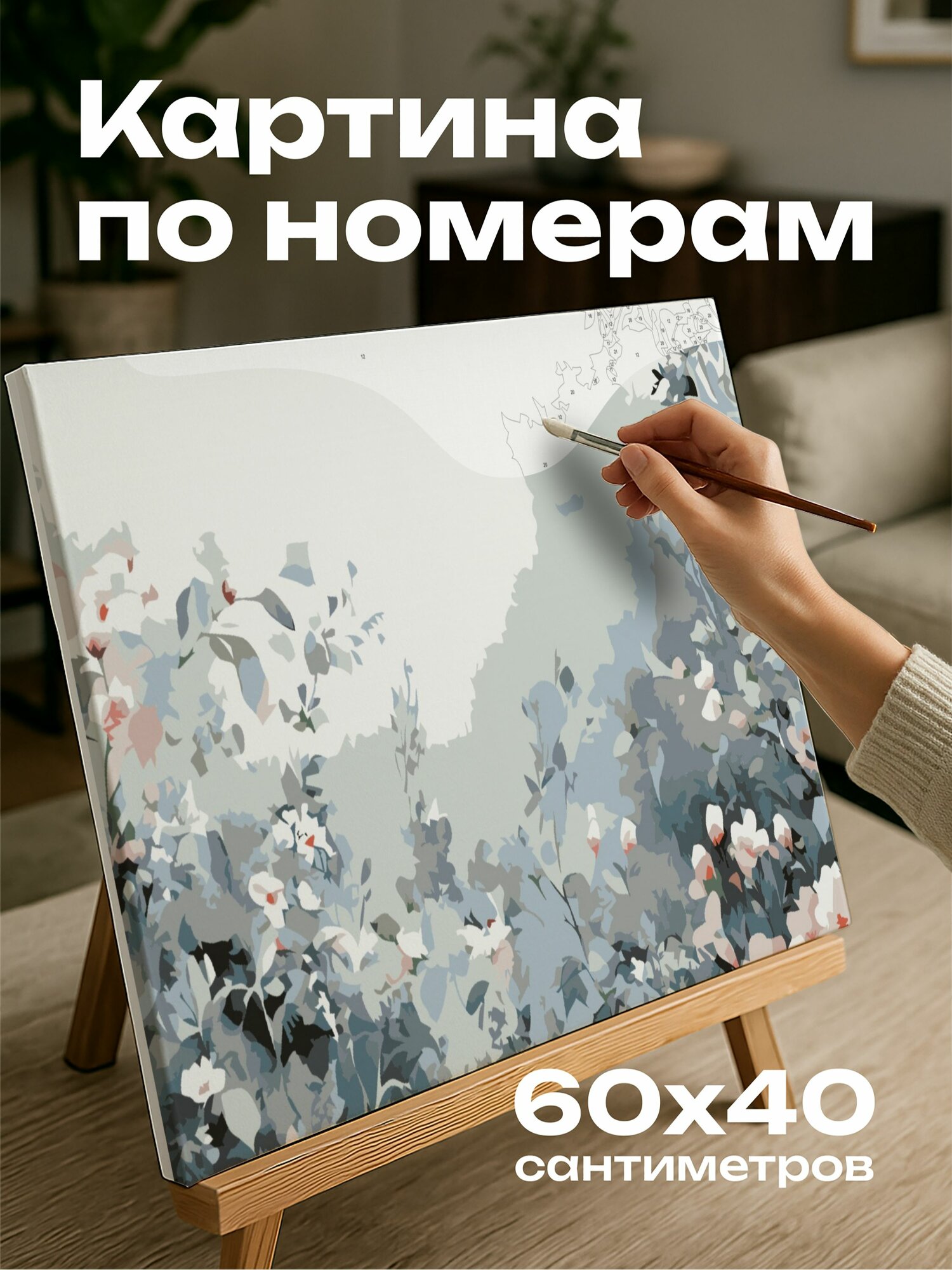 Картина по номерам 60x40 см, ботанический сад, акварельная иллюстрация, нежные цветы, пастельные тона, лепестки, листья