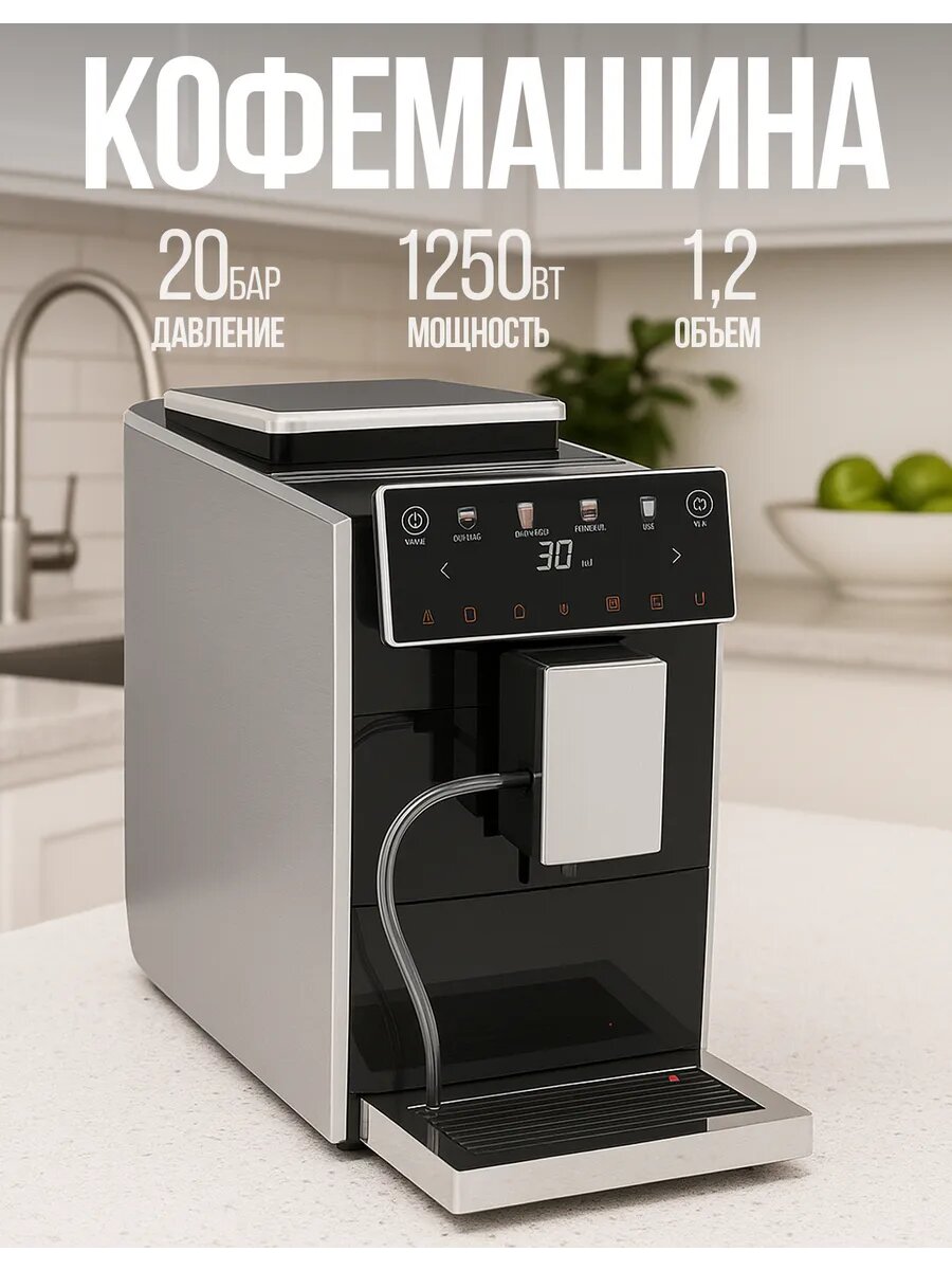 Кофемашина автоматическая зерновая с капучинатором, OLM-KFA025