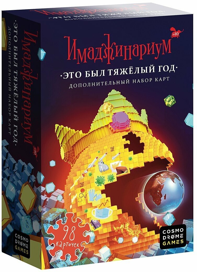 Настольная игра Имаджинариум: "Это был тяжёлый год" Дополнительный набор карт