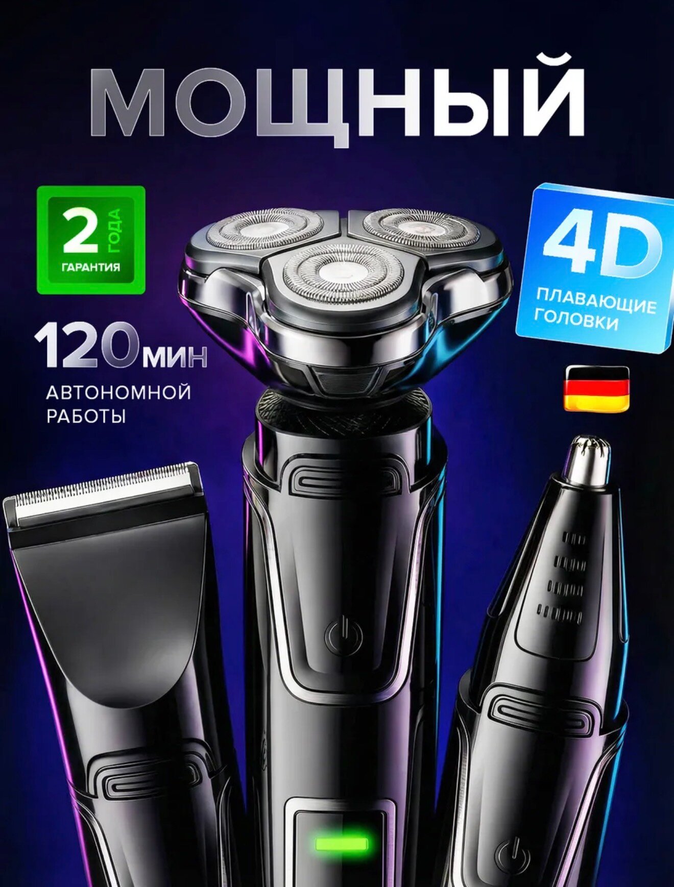 Электробритва мужская 3 в 1, бритва для мужчин электрическая с тремя насадками, Беспроводная тример-бритва мужская