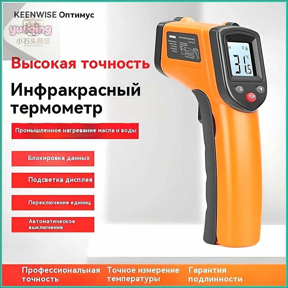 Пирометр GM320 электронный с погрешностью 1.5 C и диапазоном от -50 C